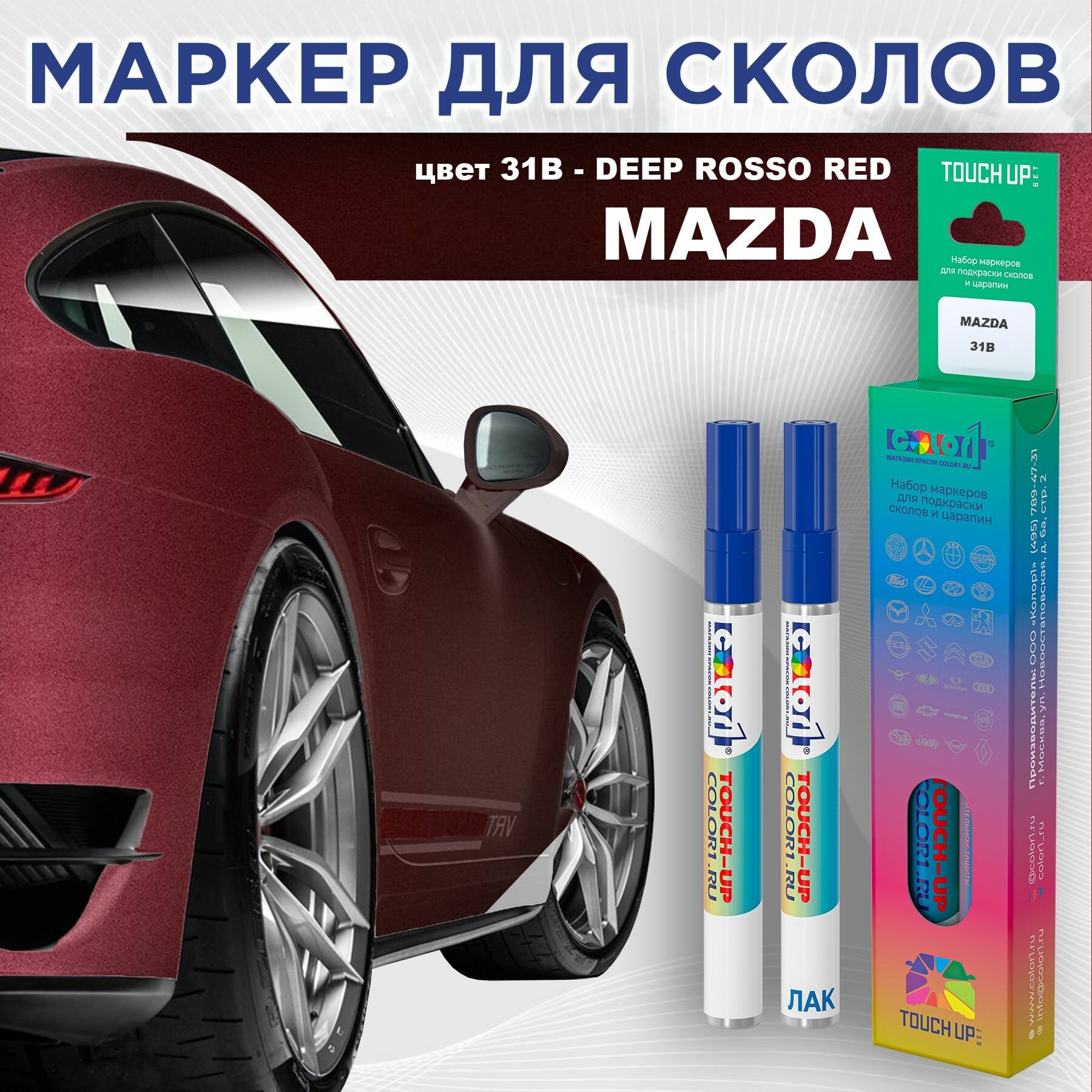 Маркер с краской COLOR1 для MAZDA - DEEP ROSSO RED, цвет 31B
