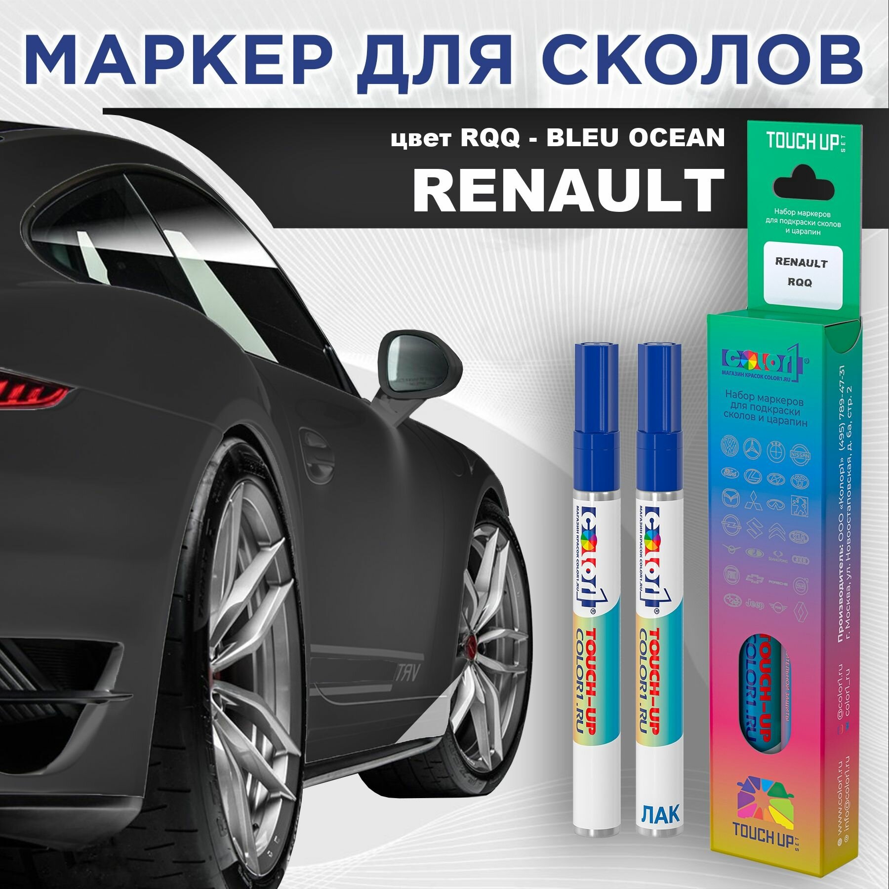 Маркер с краской COLOR1 для RENAULT - BLEU OCEAN, цвет RQQ