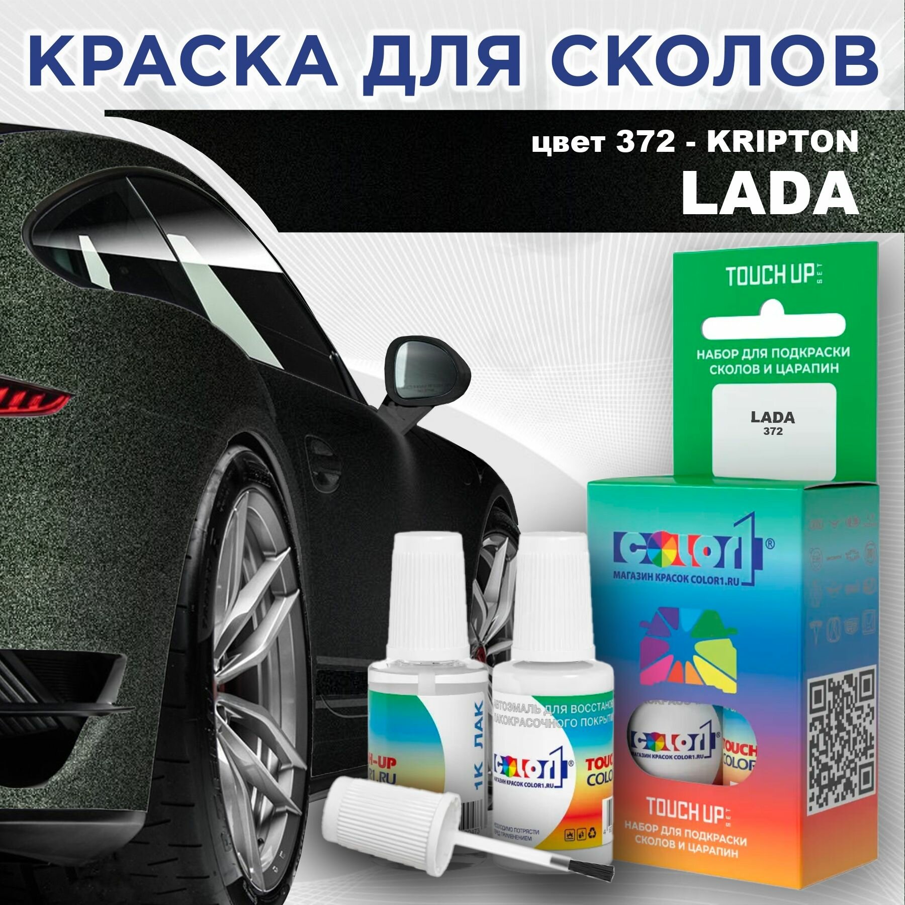 Краска для сколов во флаконе с кисточкой COLOR1 для LADA - KRIPTON, цвет 372