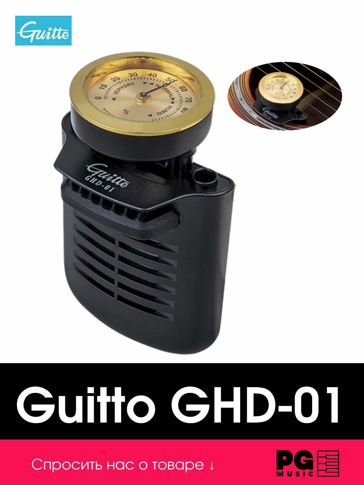 Увлажнитель для акустической гитары с гигрометром Guitto GHD-01