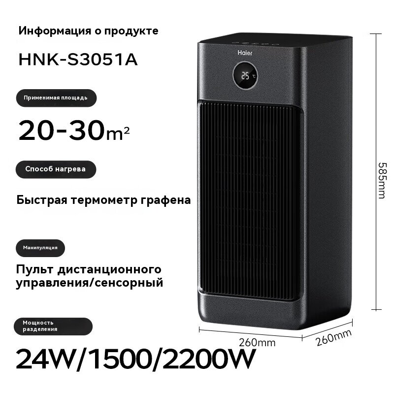 Haier HNF-S3051A, бытовой обогреватель, электрический обогреватель с дистанционным управлением из графена, черный
