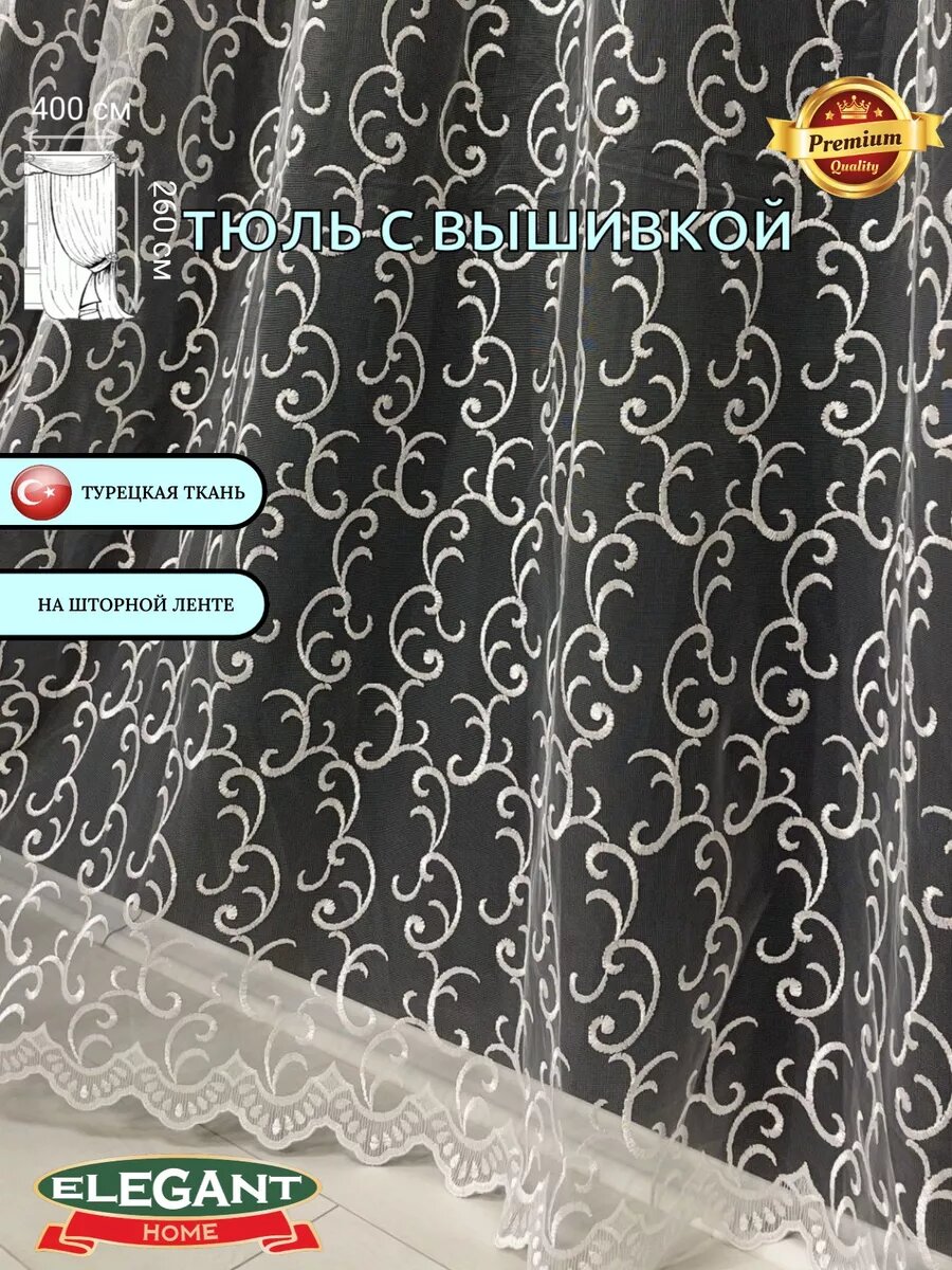 Тюль для гостиной