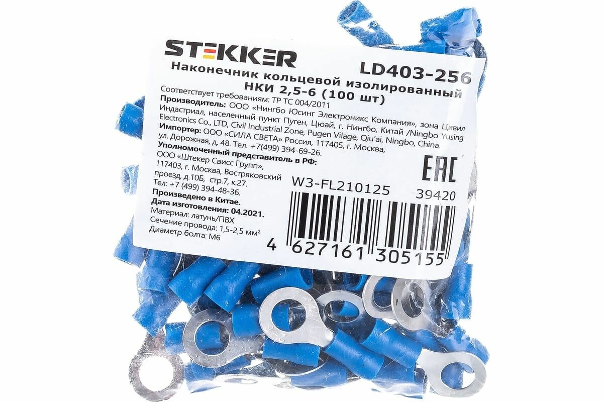 Кольцевой изолированный наконечник STEKKER НКИ 2,5-6, LD403-256 (ОПТ упаковка 100 шт) 39420
