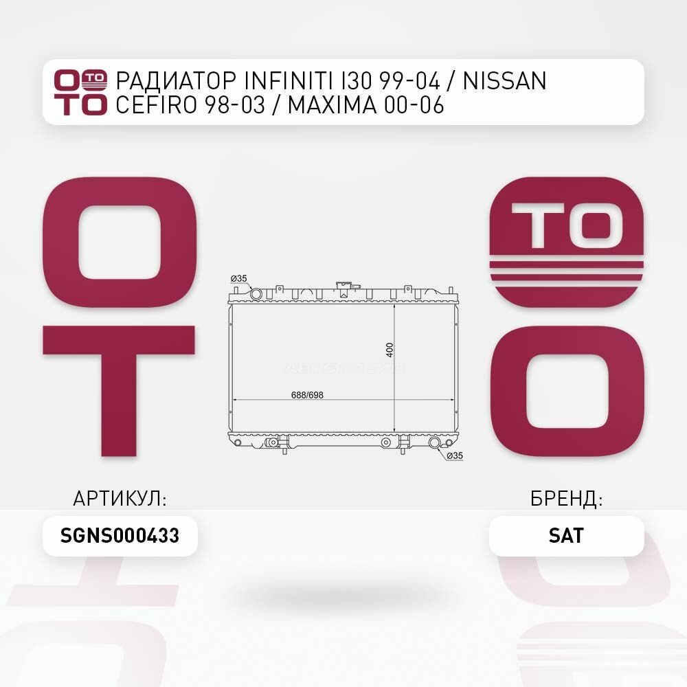 Радиатор Infiniti ( Инфинити ) I30 99-04 / Nissan ( Ниссан ) Cefiro ( Cefiro ) 98-03 / Maxima ( Максима ) 00-06 / SAT SGNS000433; SG-NS0004-33
