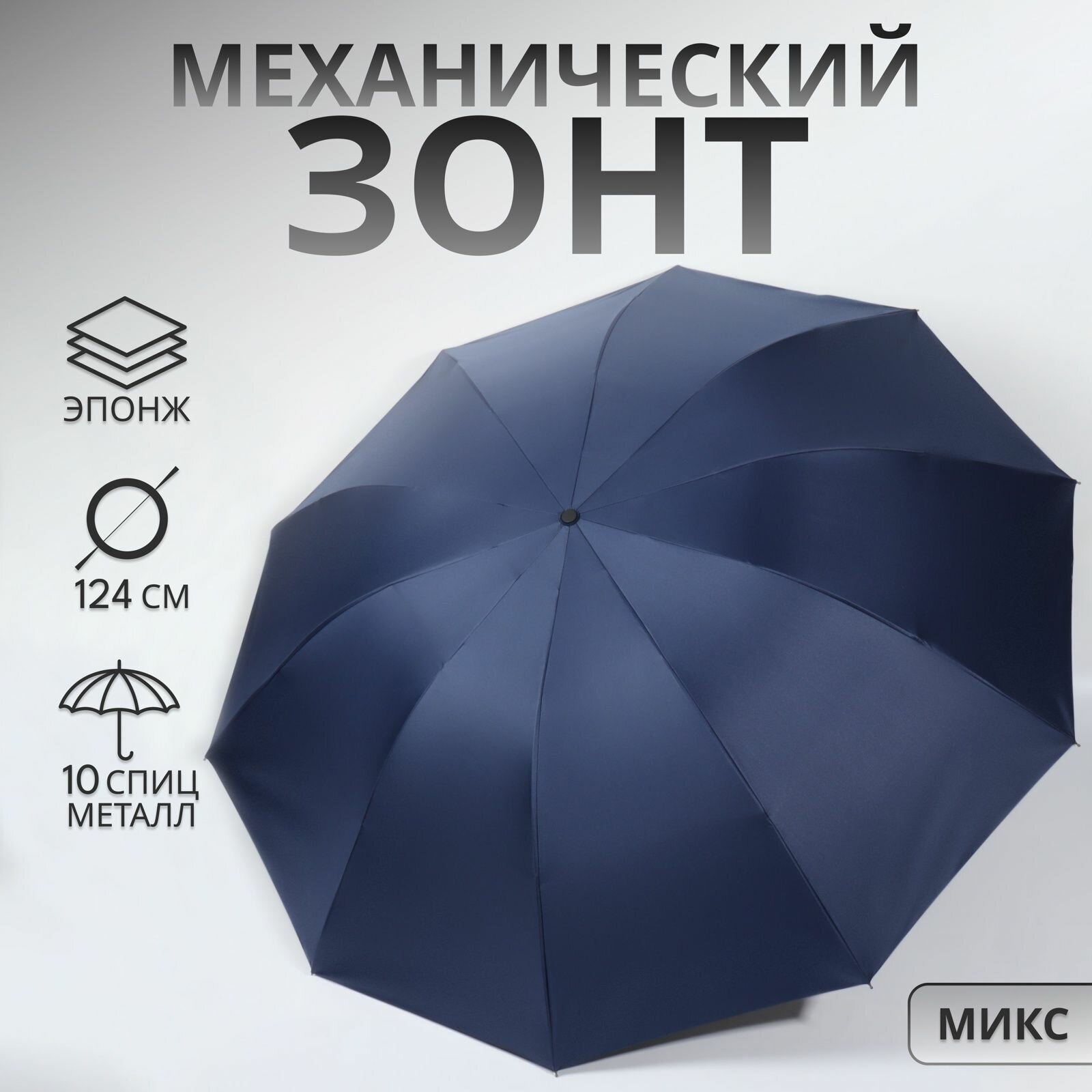 Зонт-трость