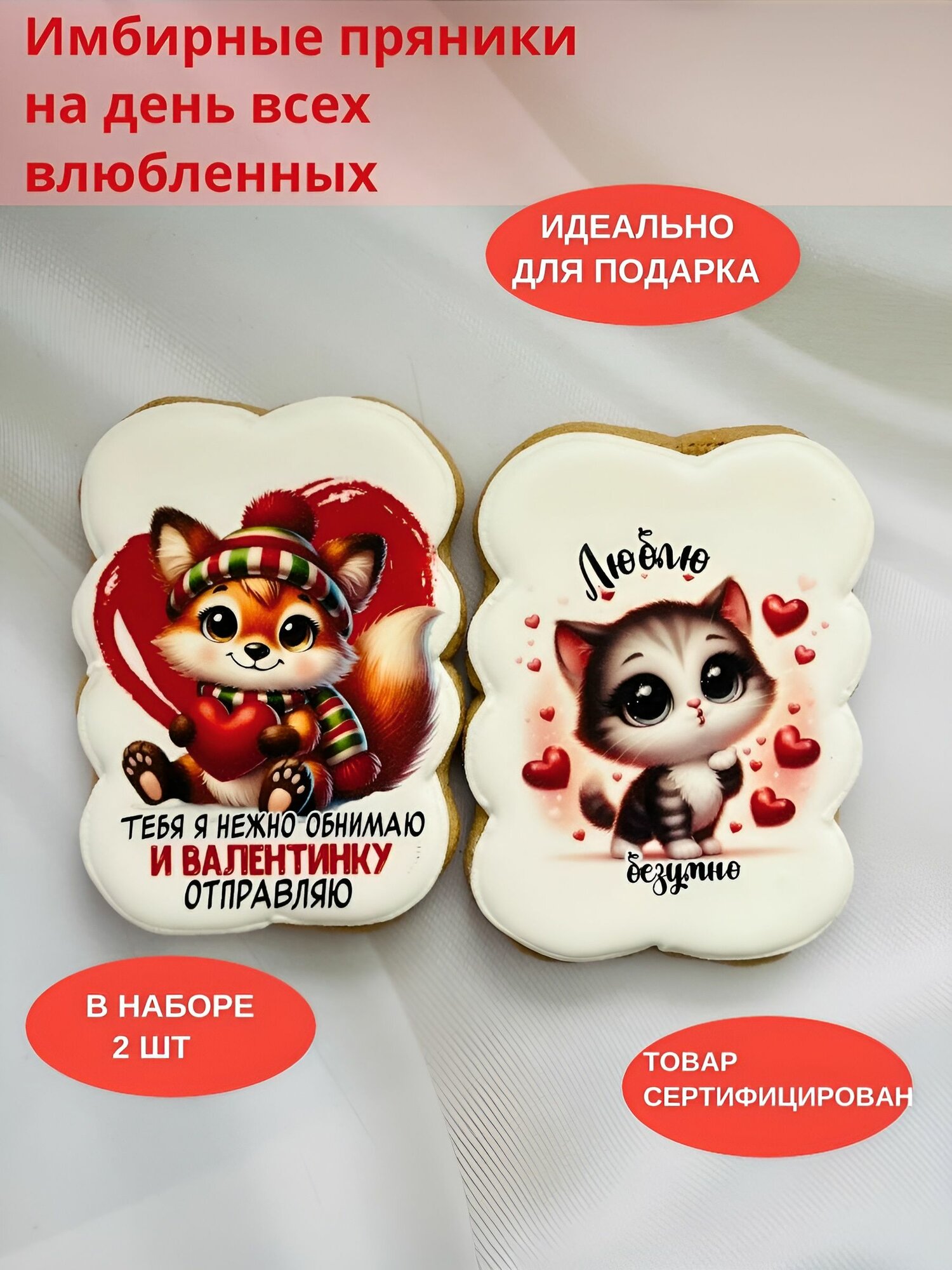 Имбирные пряники ручной работы на День всех влюбленных