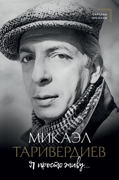 Я просто живу… [Цифровая книга]