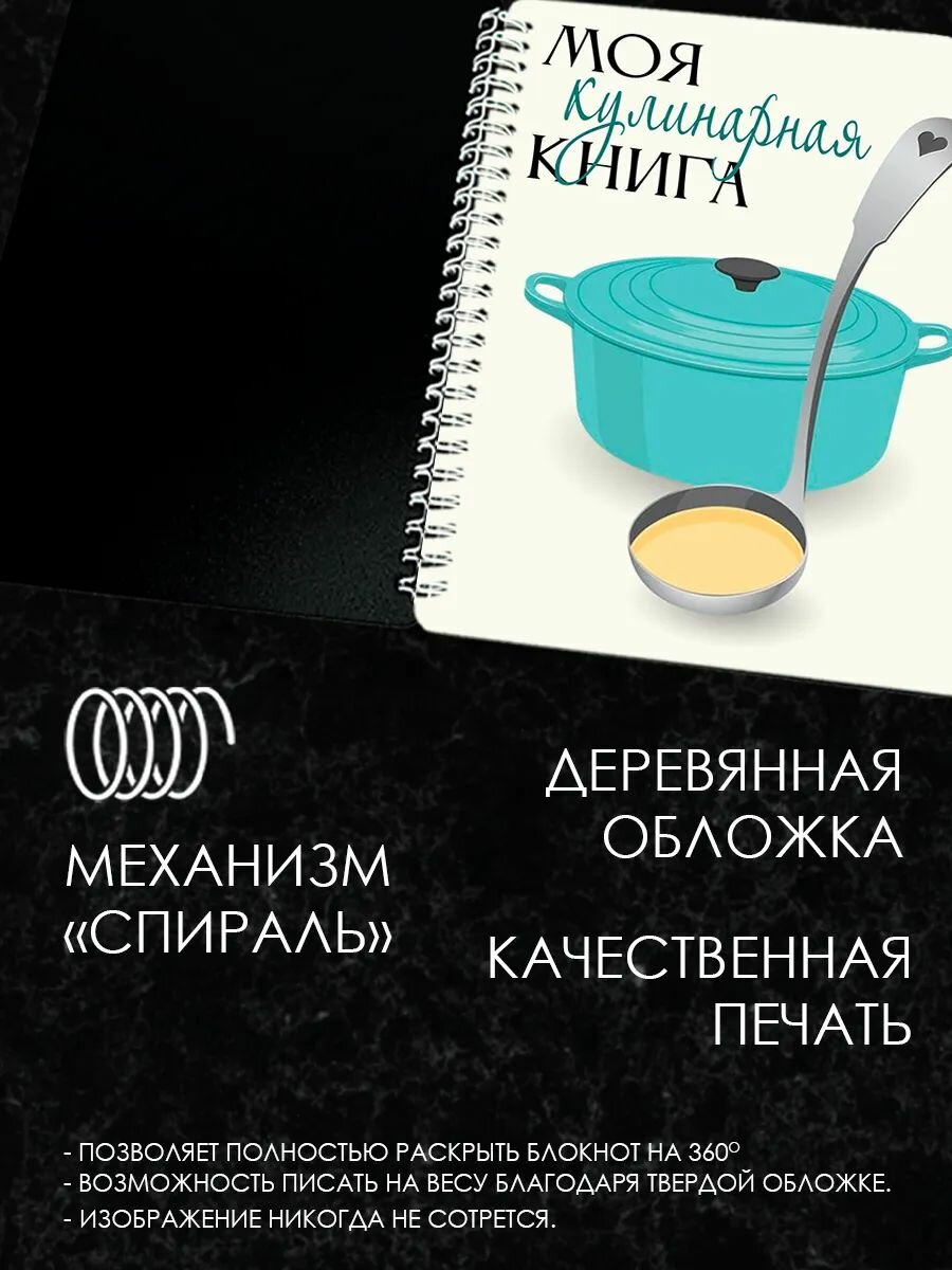 Блокнот деревянный Wood-Book с принтом для рецептов подарок повору