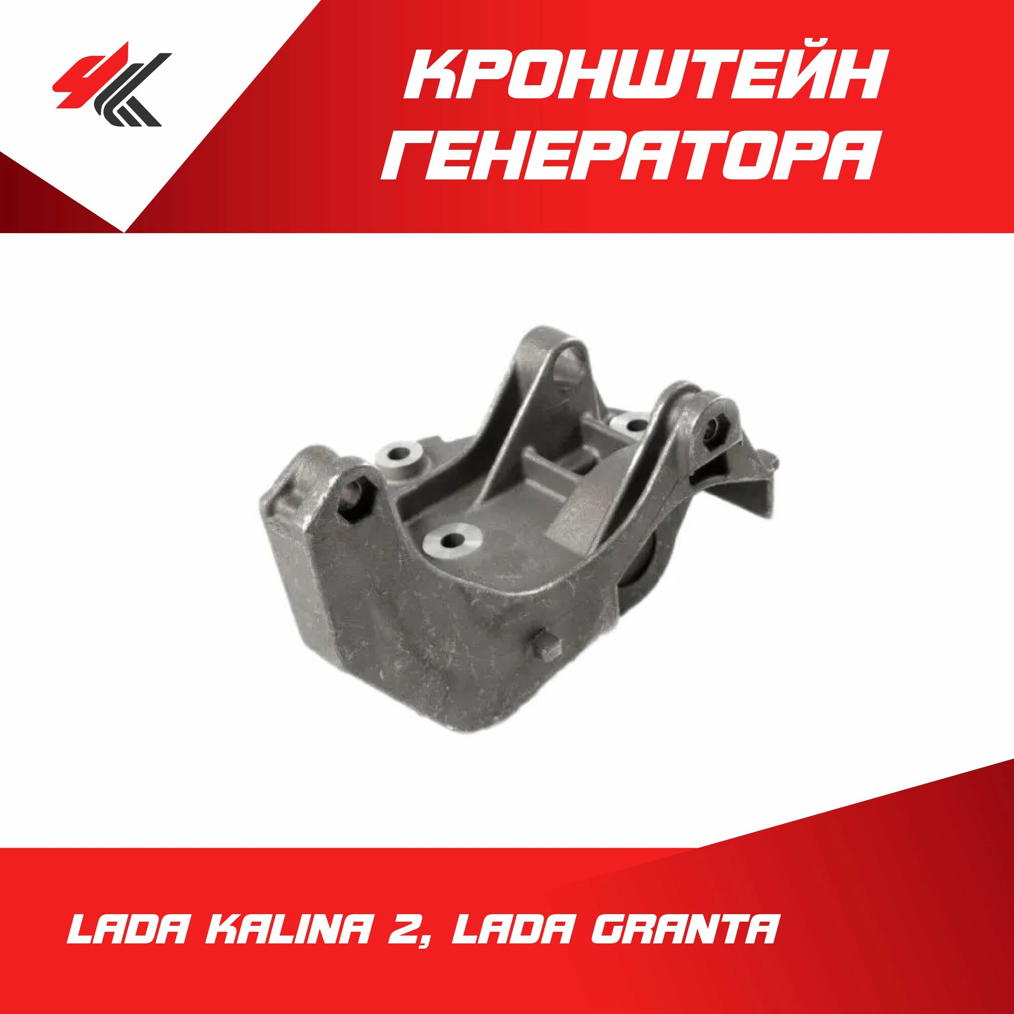 Кронштейн генератора лада КАЛИНА-2, лада гранта / LADA