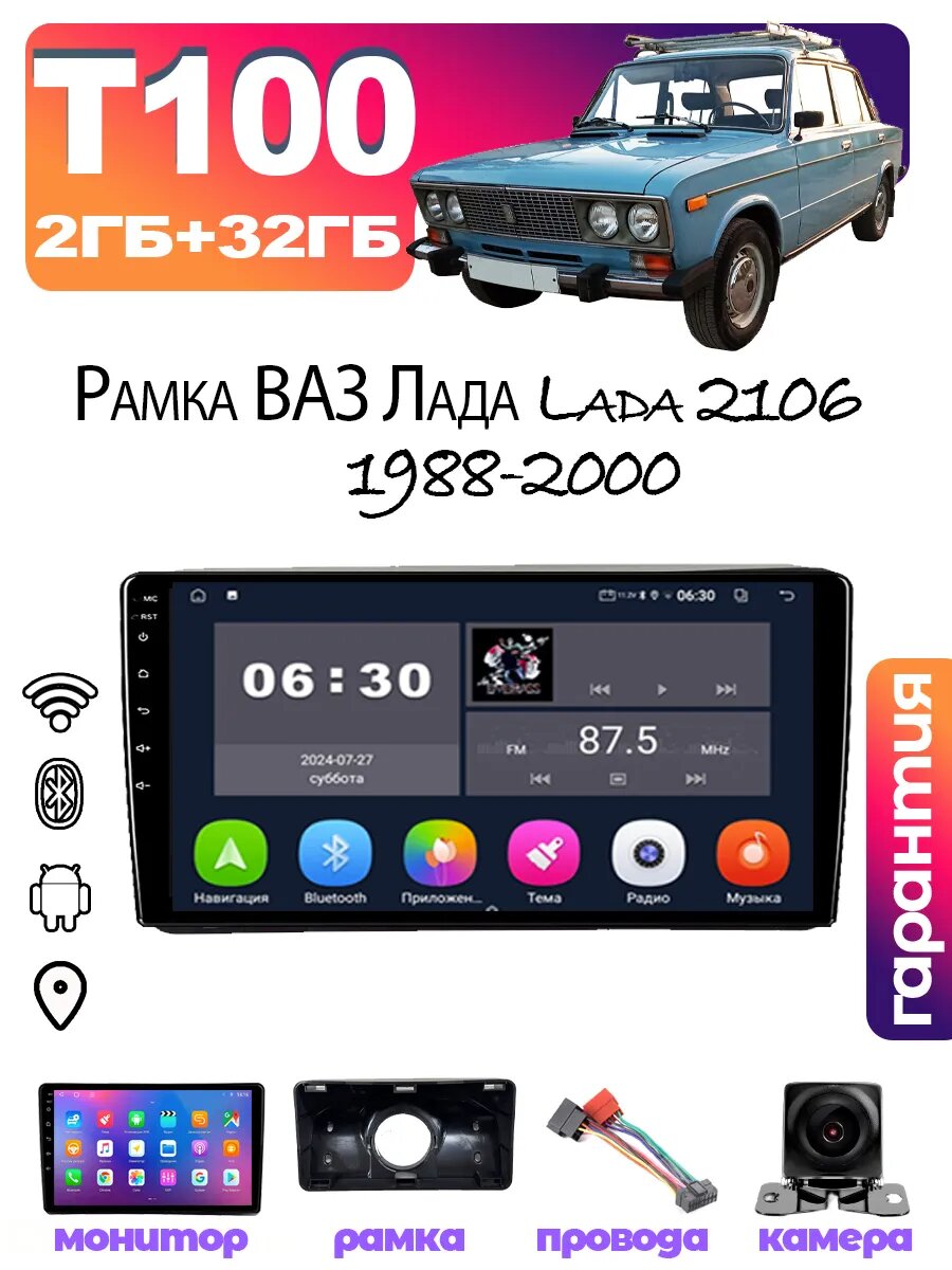 Магнитола Лада 2106 1988-2000