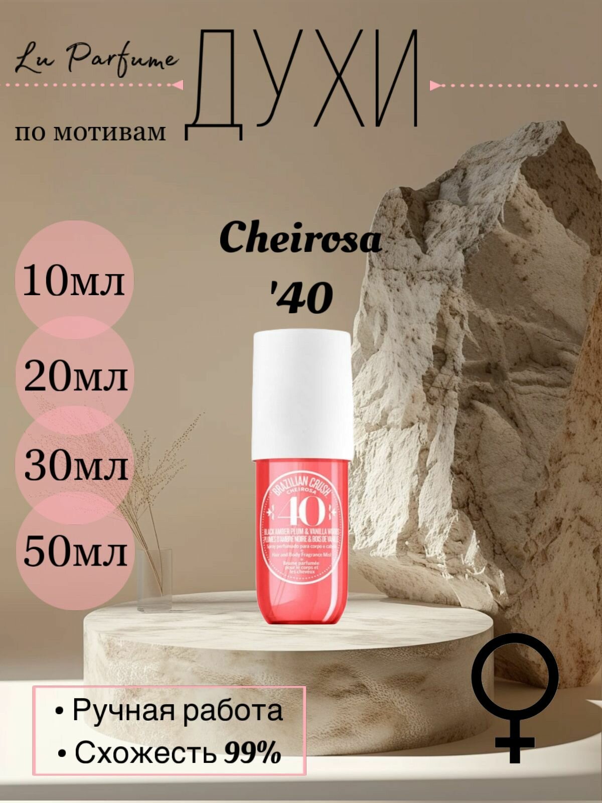 Духи по мотивам Cheirosa '40 Sol de Janeiro для женщин