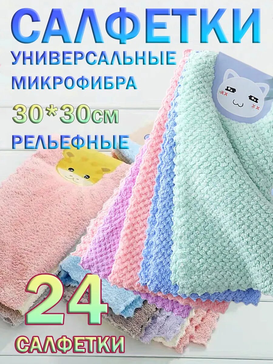 Салфетки автомобильные микрофибра рельефные