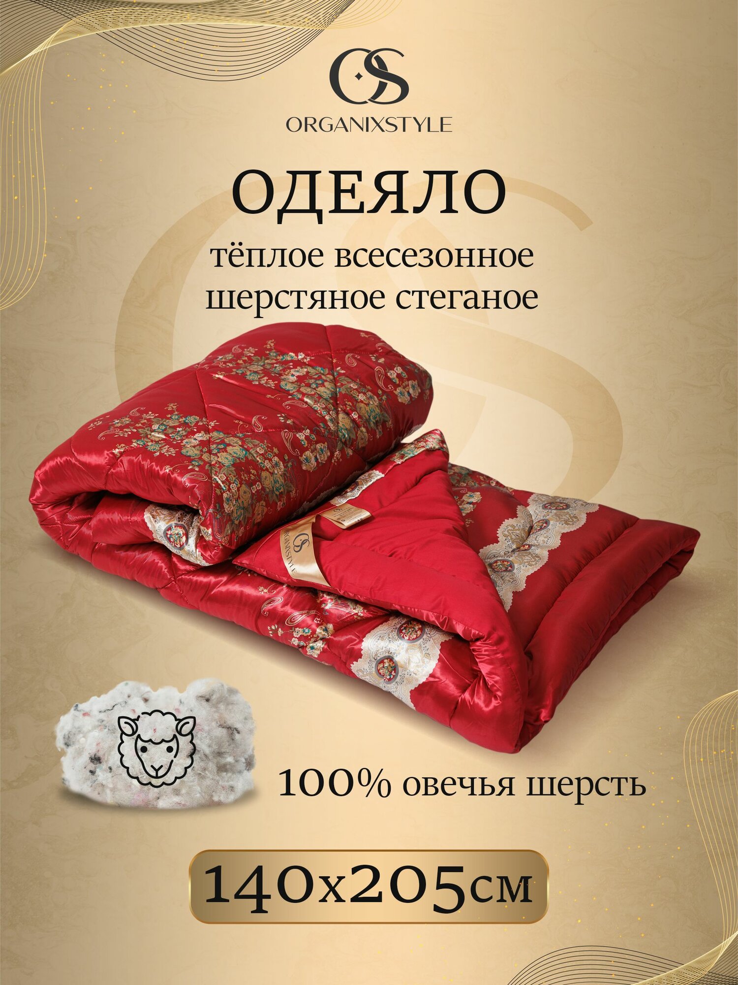 Одеяло шерстяное 1,5 спальное/из натуральной 100% овечьей шерсти/ цвет Красный купон