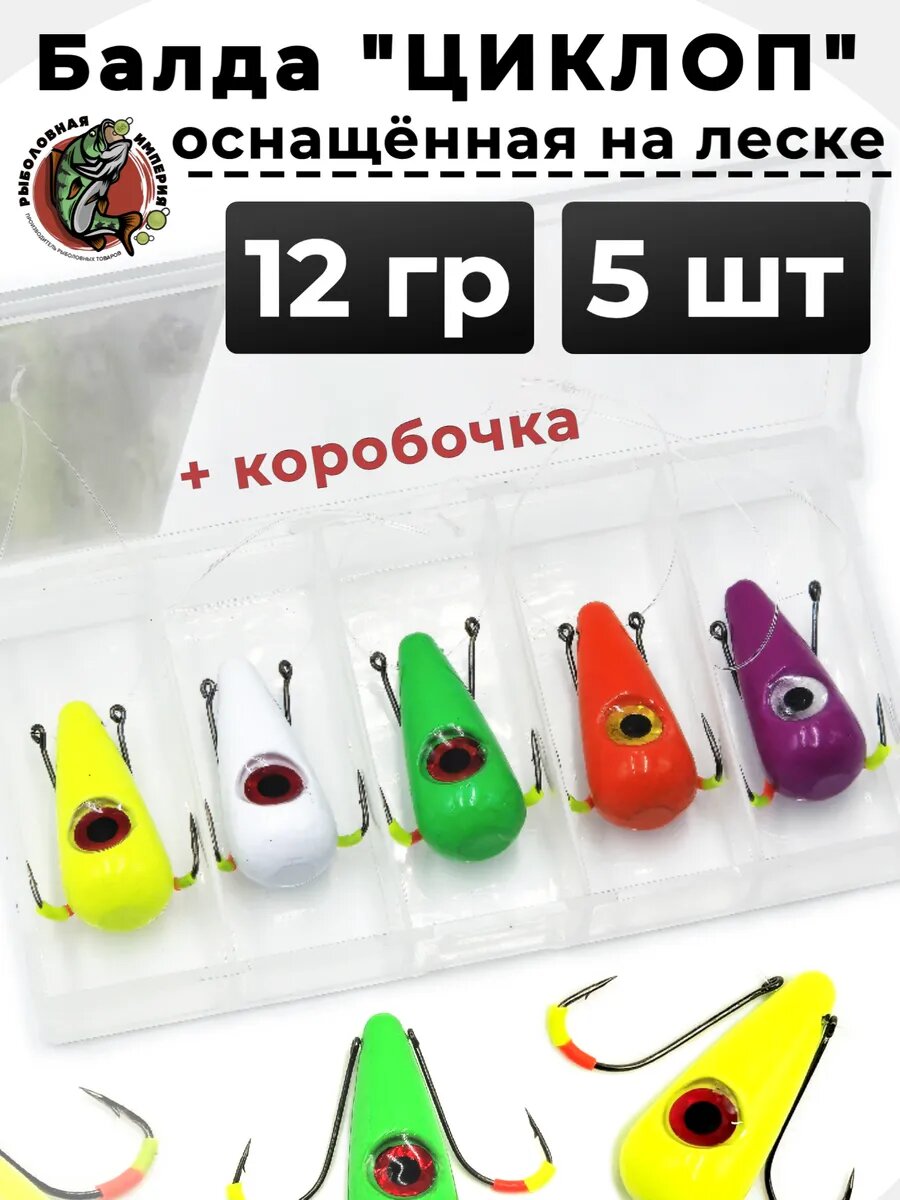 Балда для рыбалки в коробочке 5 штук 12 грамм