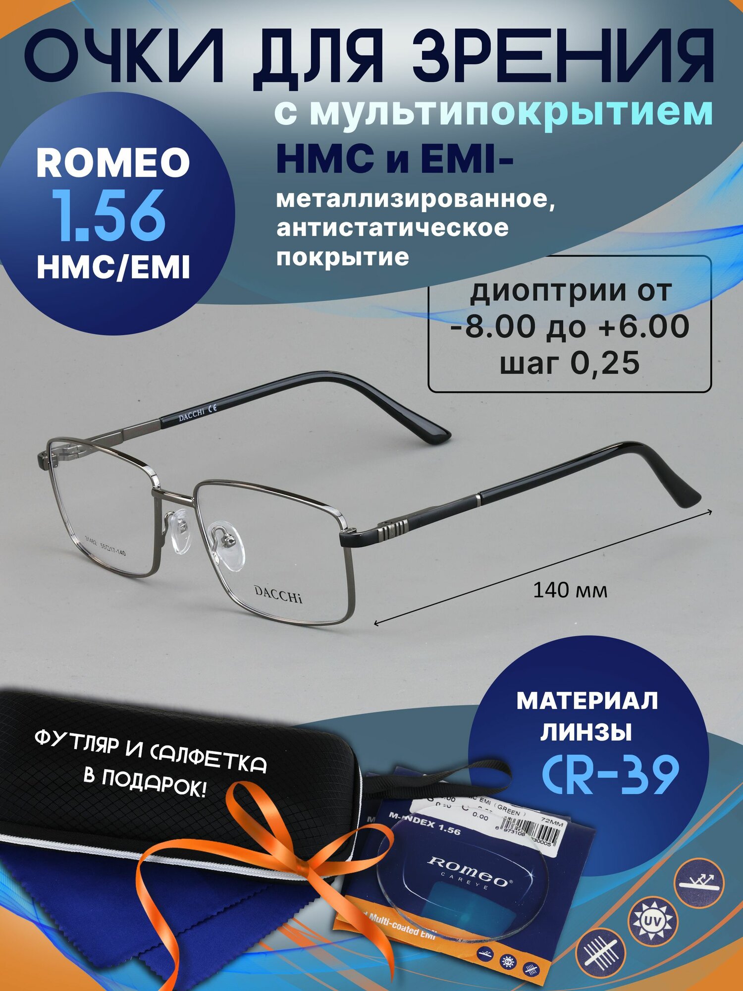 Очки для чтения с футляром-змейка DACCHI мод. 31482 Цвет 4 с линзами ROMEO 1.56 HMC/EMI +3.50 РЦ 64-66