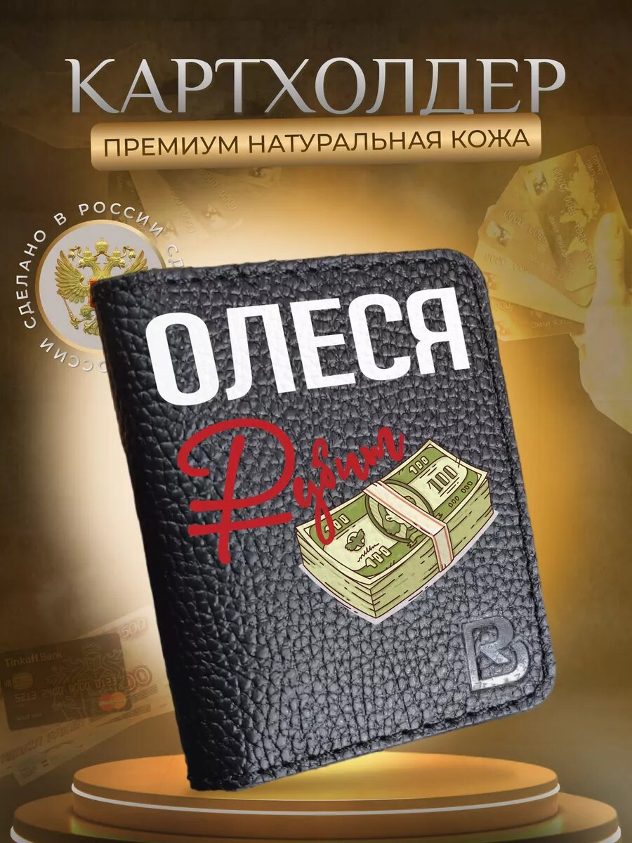 Визитница
