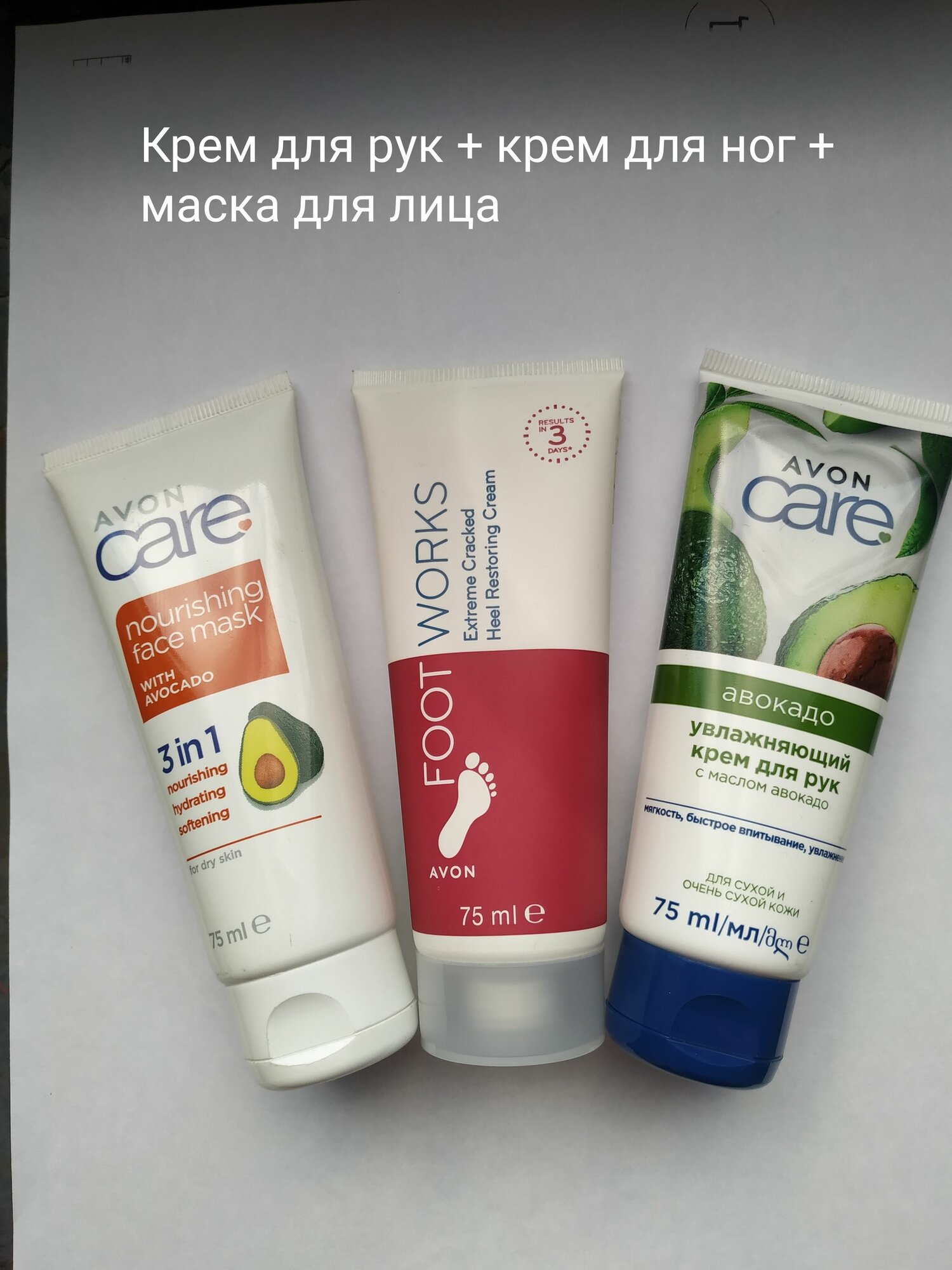 Набор Крем для рук + Крем для ног + Маска для лица (3 х 75 мл)