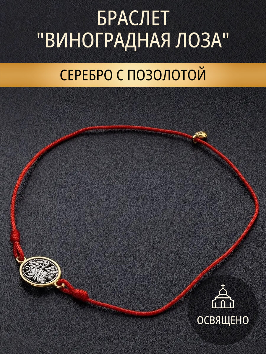 Браслет-нить, серебро, 925 проба, золочение, чернение