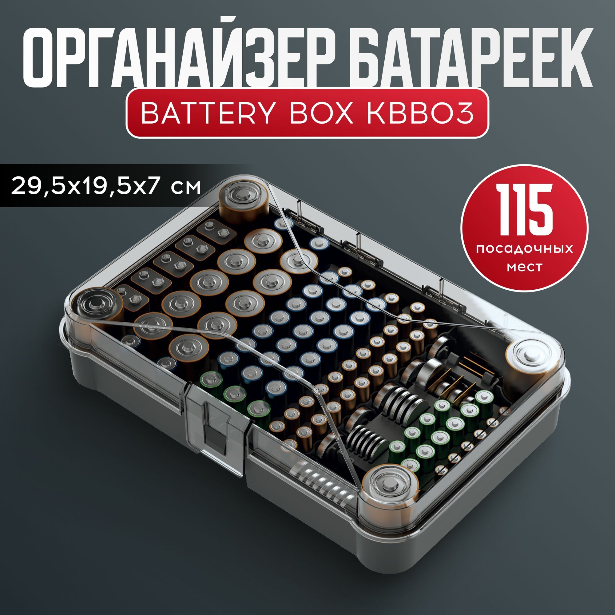 Органайзер для батареек Kistenberg Battery Box KBB03
