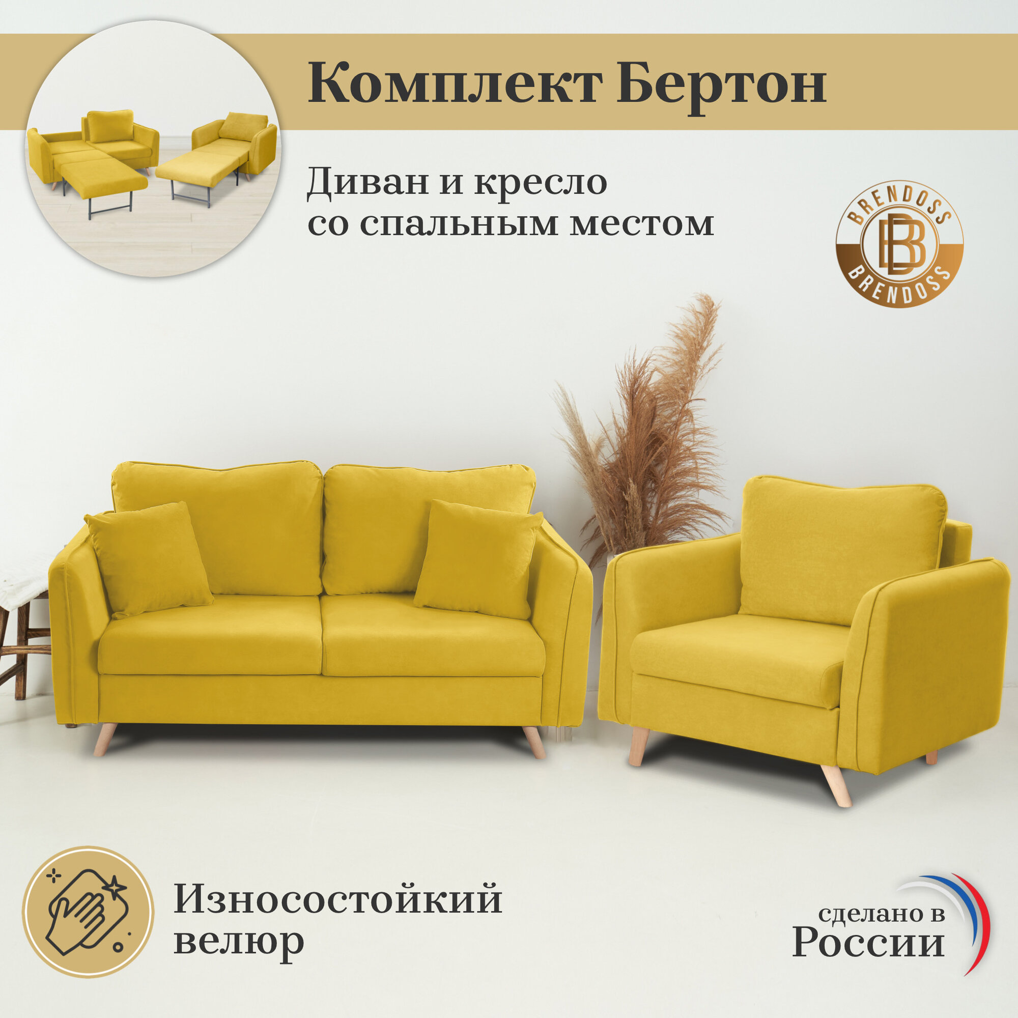 Комплект мягкой мебели диван кровать и раскладное кресло Брендосс 330 цвет желтый