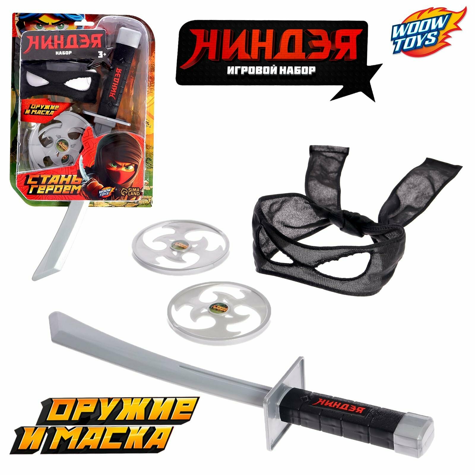 Набор ниндзя WOOW TOYS "Скрытый воин", 4 предмета в комплекте