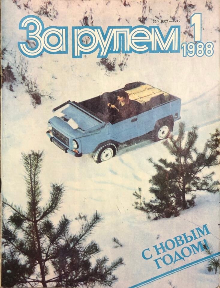 Журнал За рулем № 1 1988 год #68
