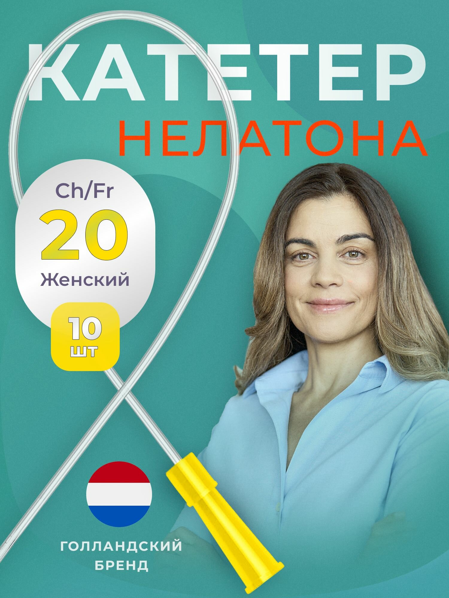 APEXMED Катетер Нелатона урологический женский, Сh/Fr 20, 10 шт, уретральный