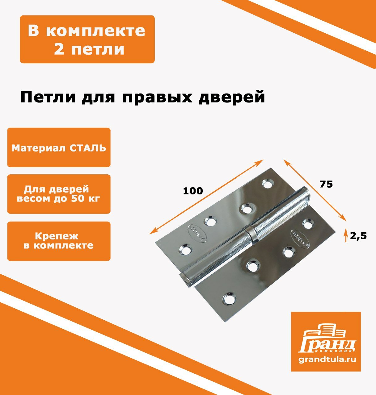Петля врезная правая"ITAROS", 10х7,5х2,5 см, хром(2шт)
