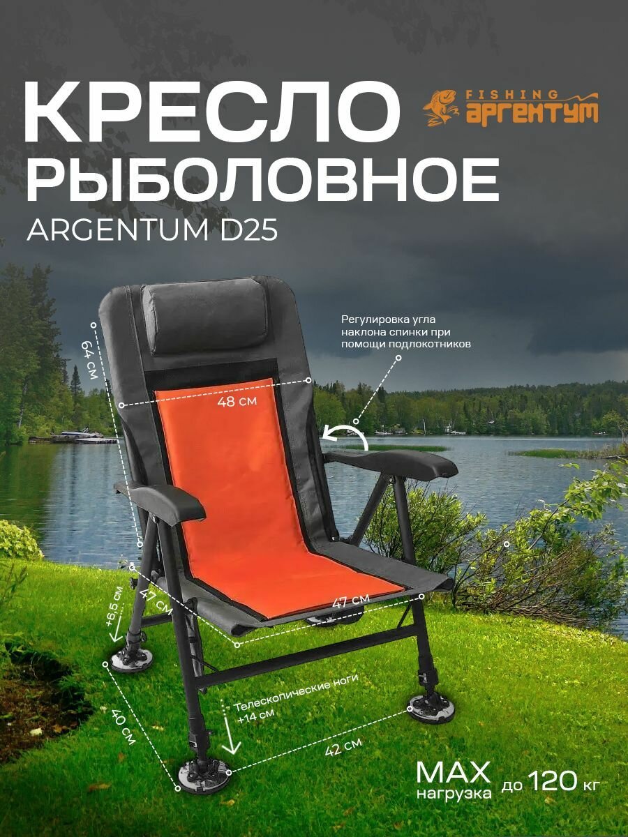 Кресло рыболовное Argentum Fishing D25, складное, с подлокотниками