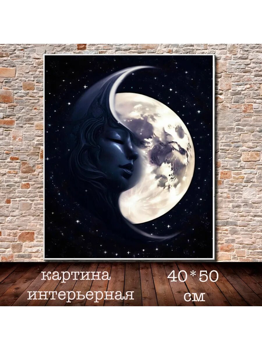 Картина интерьерная на стену 50x40