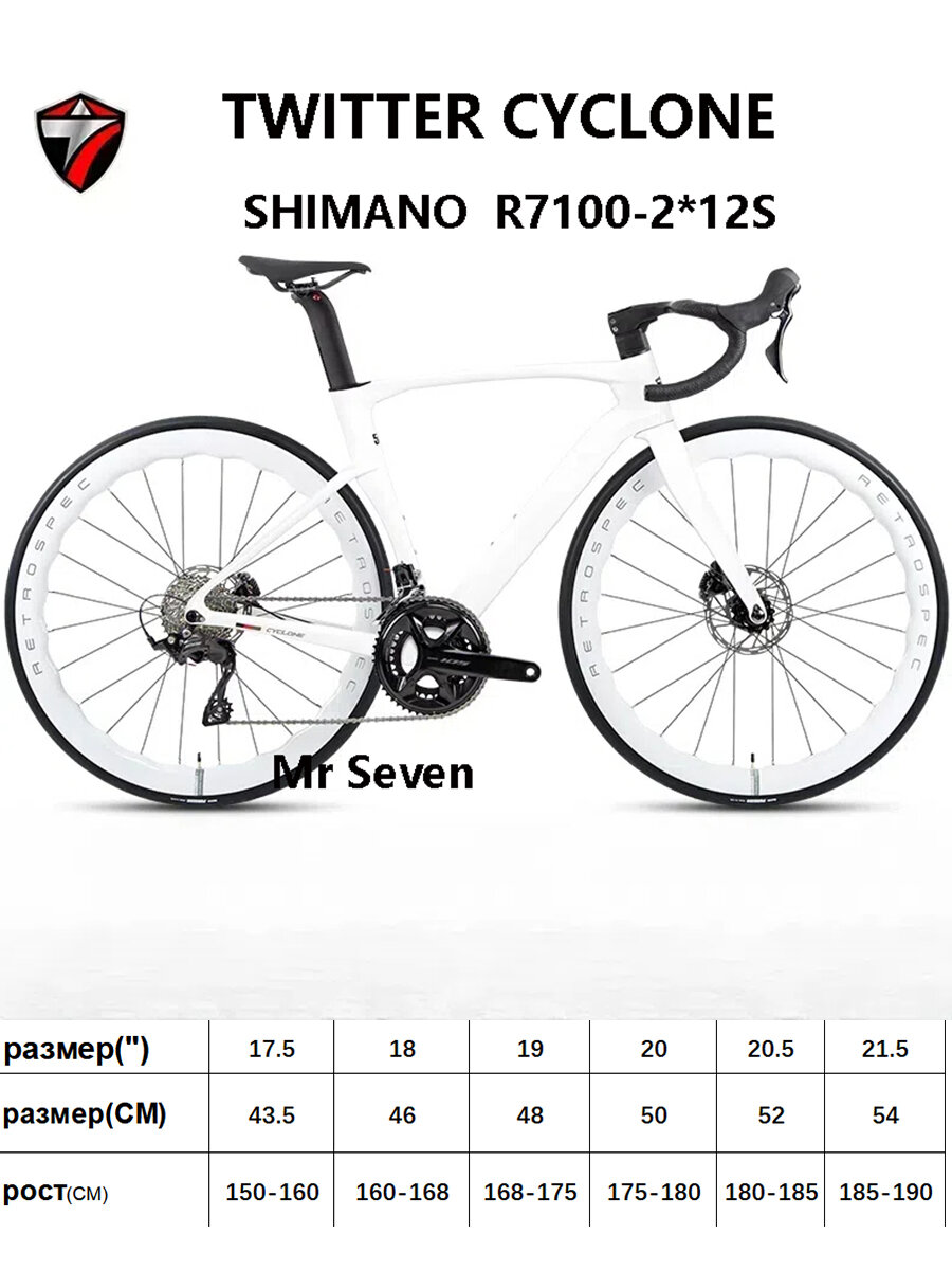 TWITTER BIKE Велосипед Шоссейный, CYCLONE-SHIMANO 7120