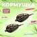 ELEGANCE METHOD Кормушка " Method Feeder " 33х90мм 30г 2шт M