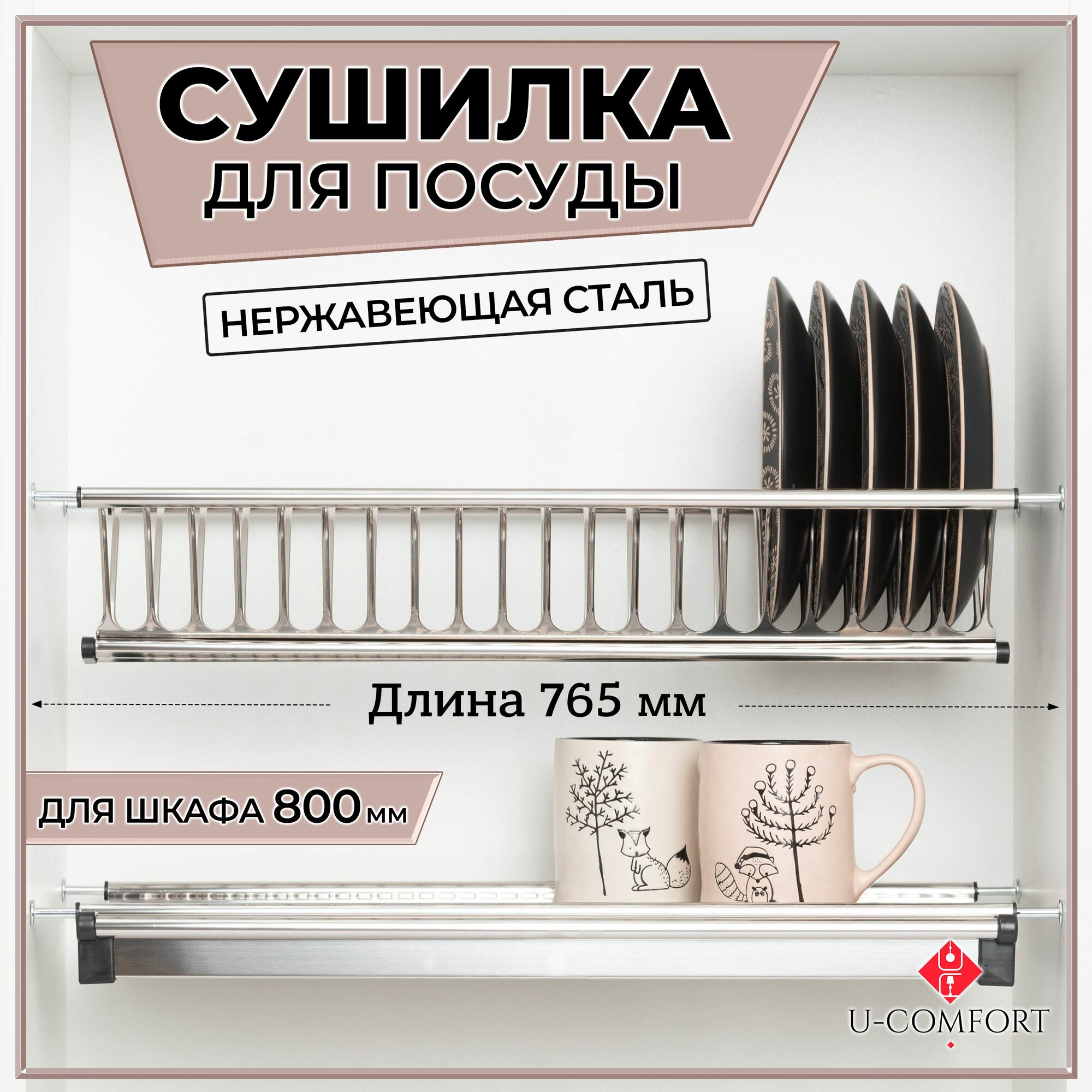 Сушилка для посуды