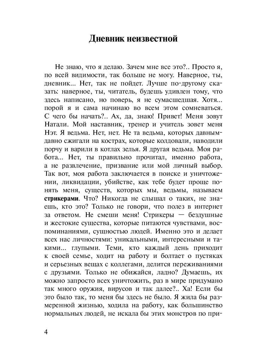 Дневник ведьмы — фото 1