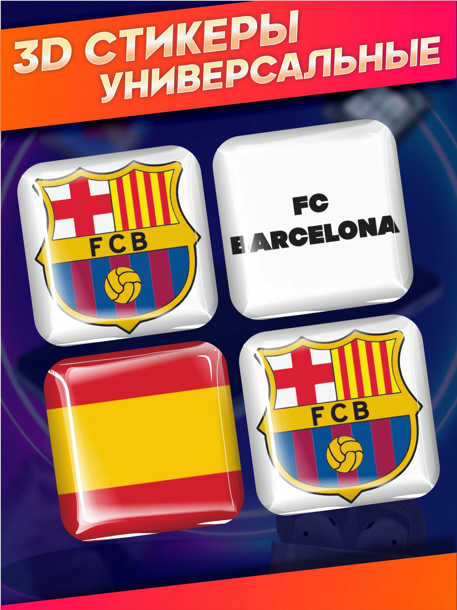 Объемные наклейки на телефон 3д стикеры фк барселона футбол