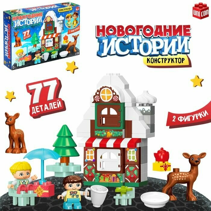 Конструктор Unicon "Новогодние истории", 77 деталей, пластик
