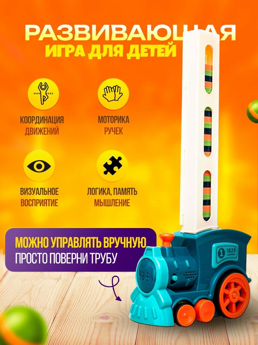 Игрушка детская паровозик домино развивающая интерактивная