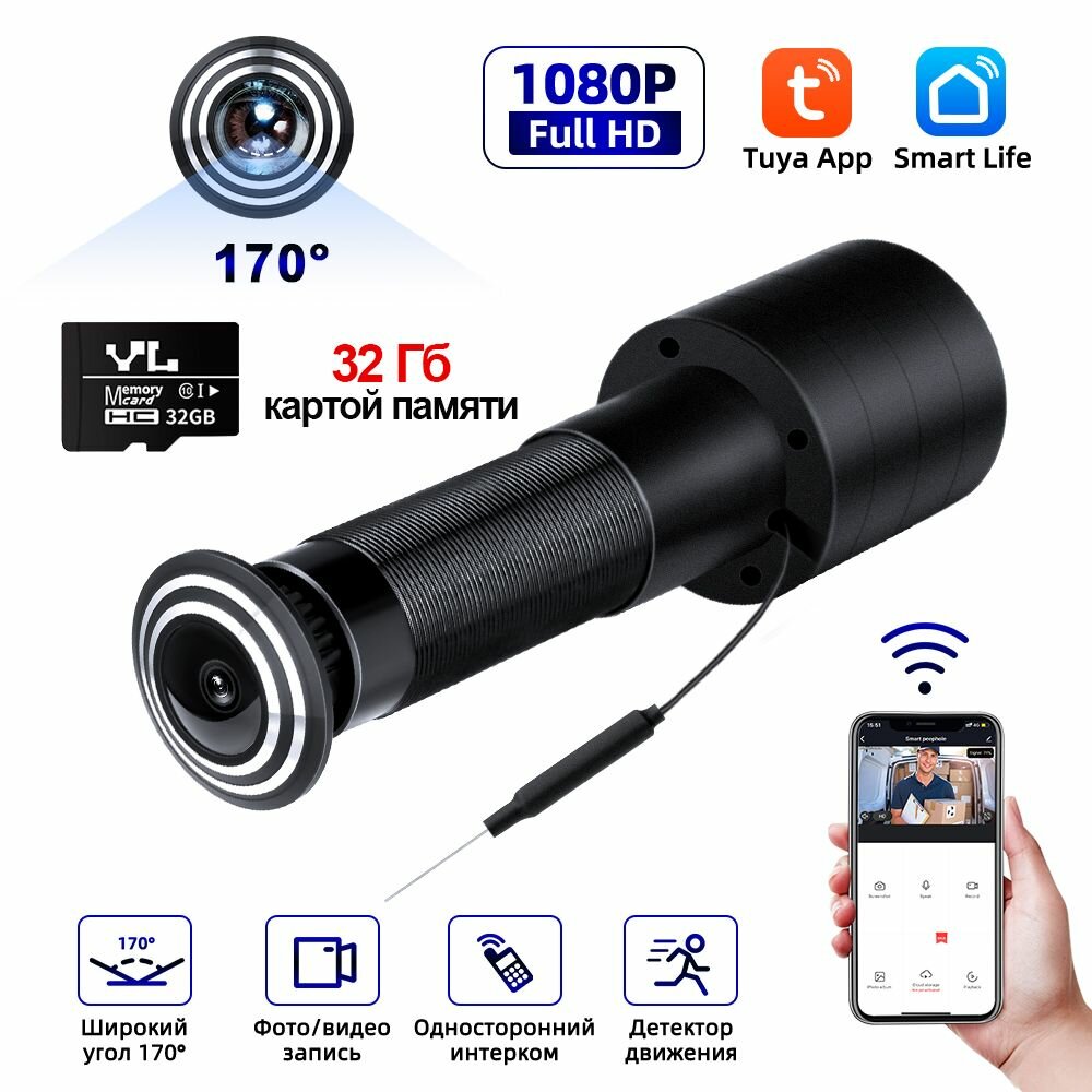 Видеоглазок для входной двери 2.4G&5G WiFi,170Широкий угол,1920x1080, Обнаружение движения, Видеозапись, С картой памяти 32 Гб