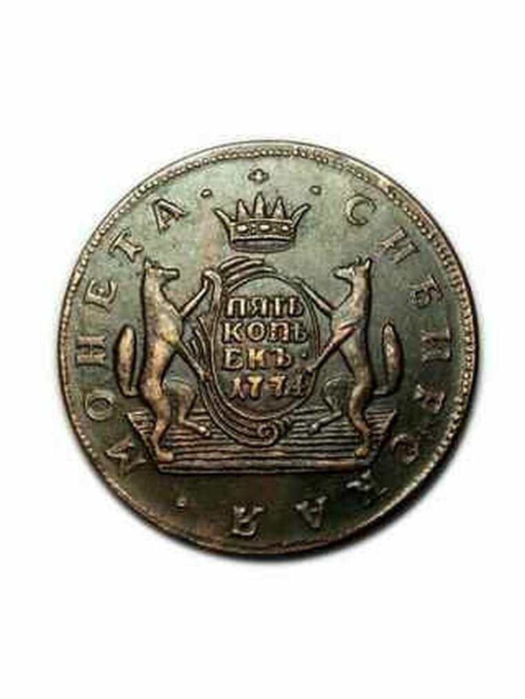 5 копеек 1774 года КМ Сибирская монета сувенирная копия монеты, нумизматика, деньги для коллекции