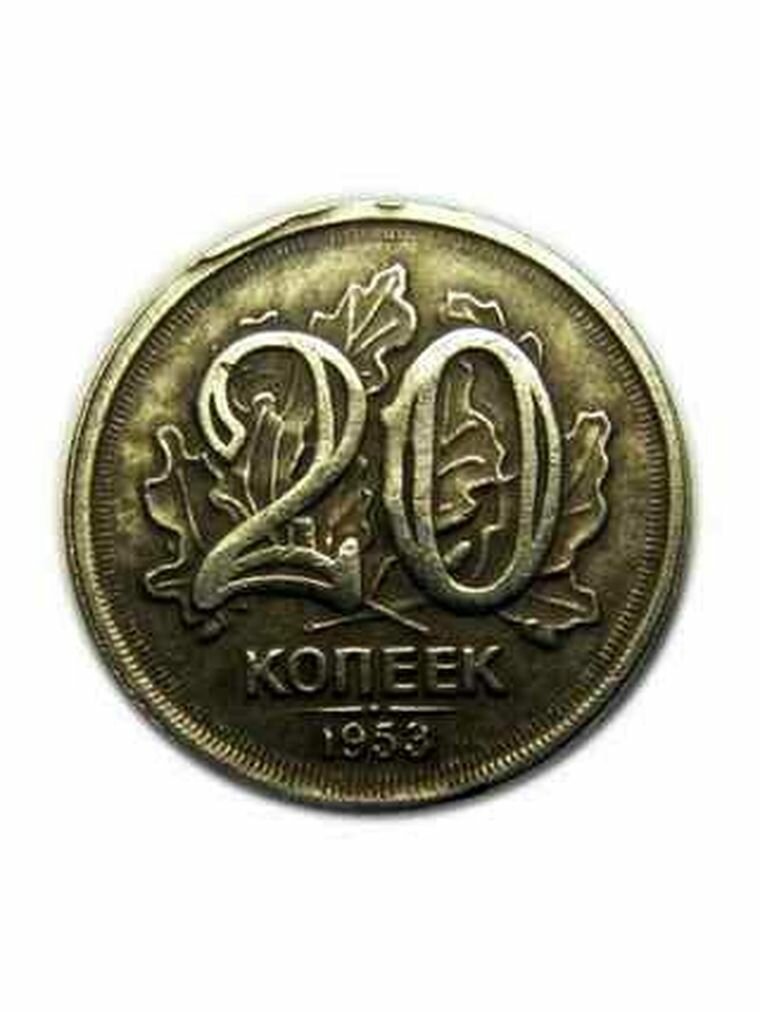 20 копеек 1953, листья за номиналом, пробная в серебре сувенирная копия монеты, нумизматика, деньги для коллекции