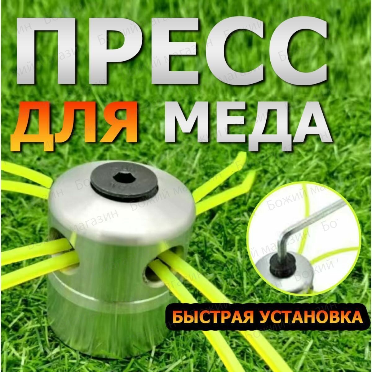 Головка для триммера универсальная катушка с леской на триммер тип паук с леской 4 мм