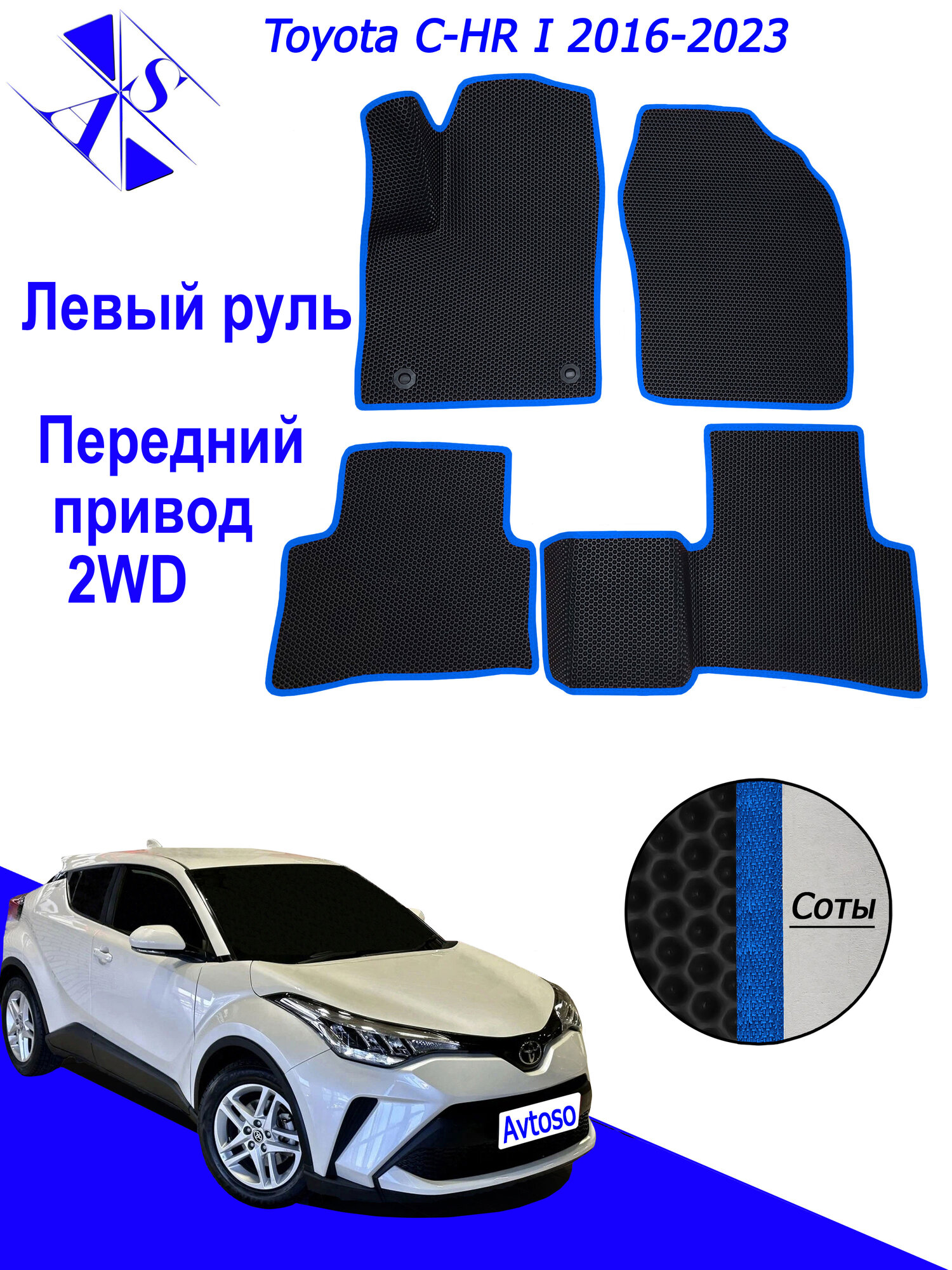 Автомобильные коврики EVA/ЕВА/ЭВА для Toyota C-HR 1 / Тойота Схр 1 2016-2023 черный синий