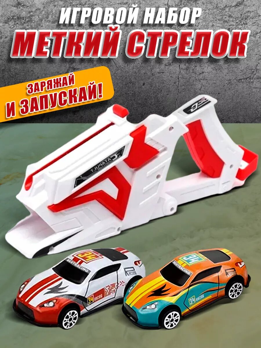 Игровой набор Меткий стрелок