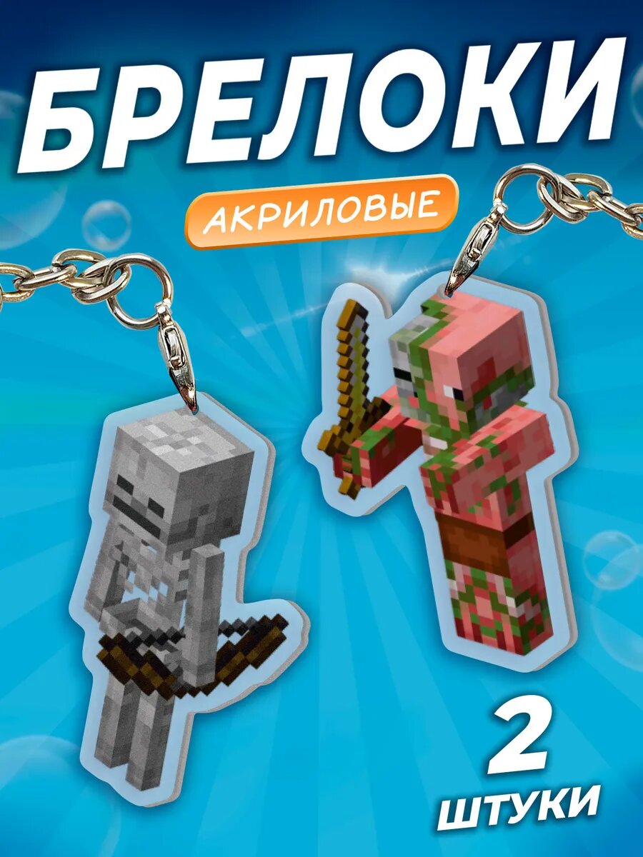 Брелок