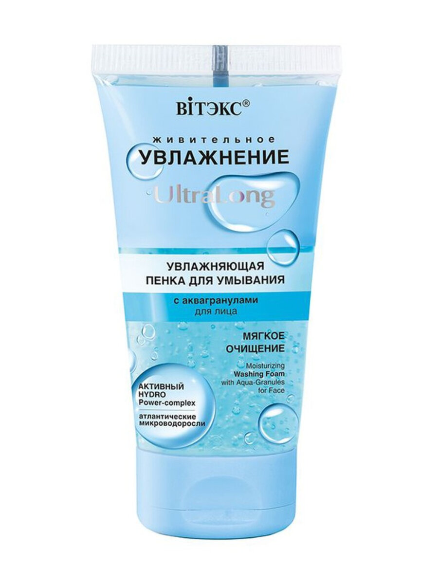 Пенка для умывания витэкс ULTRALONG увлажняющая с аквагранулами 150 мл