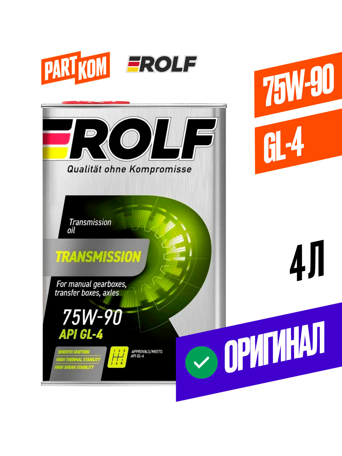 Масло трансмиссионное полусинтетическое Transmission 75W-90 API GL-4, 4 л, ROLF 322309
