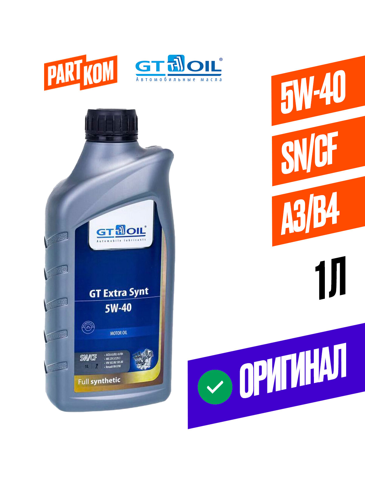 Масло моторное синтетическое GT Extra Synt 5W40 API SN/CF ACEA A3/B4 1л GT OIL 8809059407400