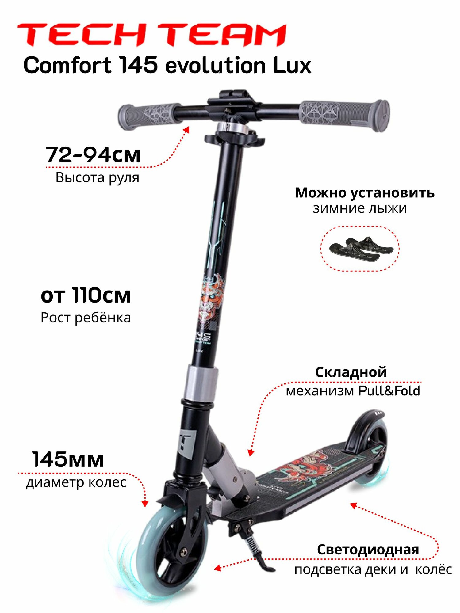 Самокат детский городской Tech Team Comfort 145 evolution lux черный