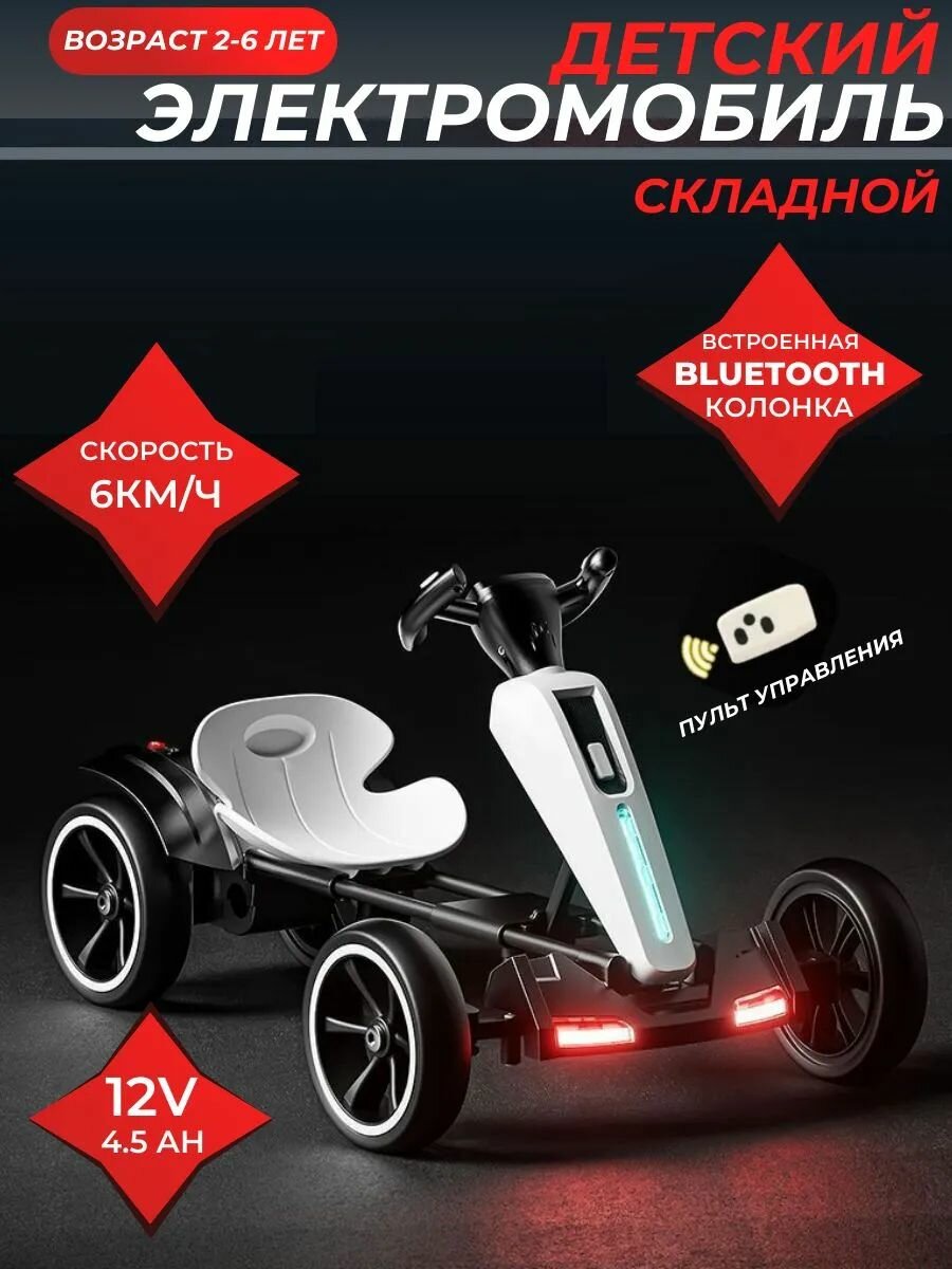 Электромобиль "Автомобиль", для детей от 8 лет, с пультом ДУ, белый