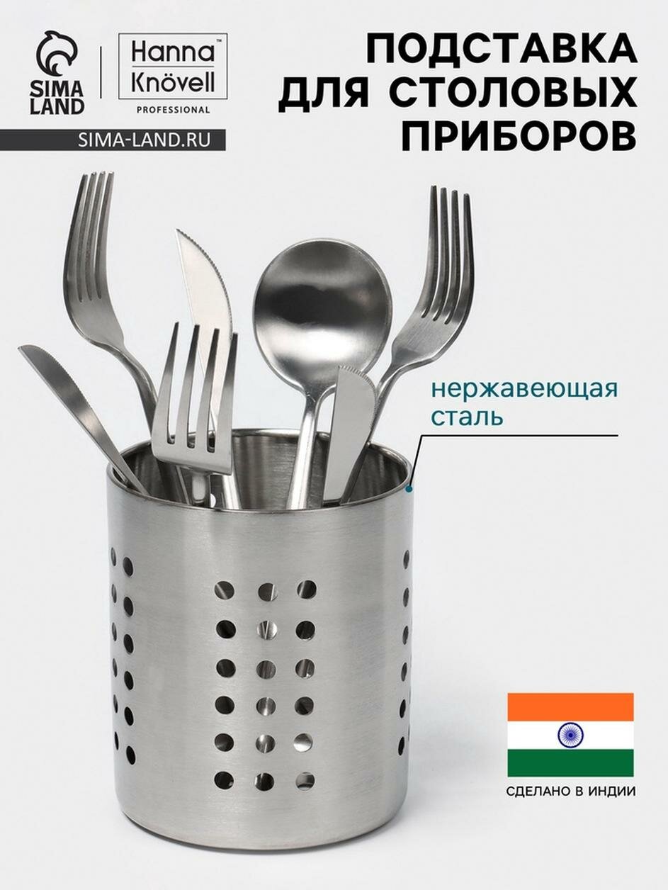 Подставка для столовых приборов Hanna Knövell, 10×12 см, нержавеющая сталь